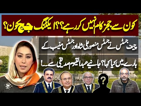 What did the CJP say about Justice Mansoor Ali Shah and Justice Muneeb? | Abdul Qayyum Siddiqui