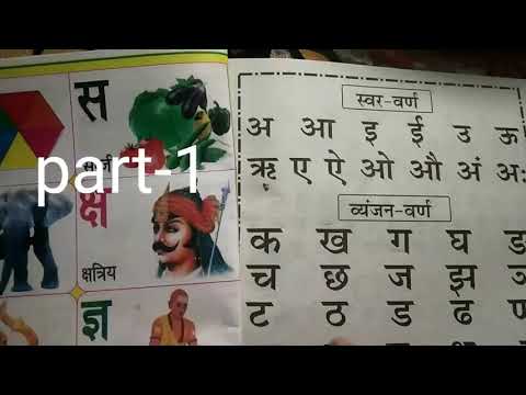 Aao hindi sikhe. part-1