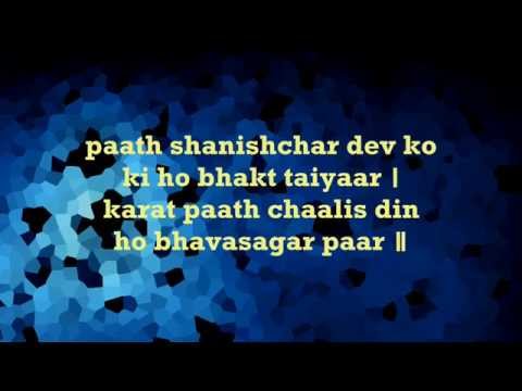 Shani Chalisa (Jai Ganesh Girija Suvan) - with English lyrics