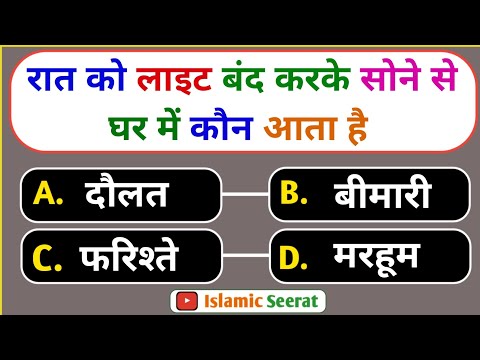 Islamic Sawal Jawab | Islamic Quiz | Islamic Question Answer | Kbj Kaun Banega Jannati Episode 33