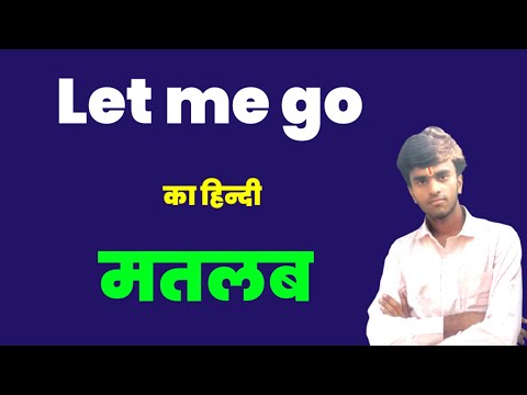 Let me go Meaning in hindi। Let me go ko hindi me kya kahte hai। Niranjan English Classes।