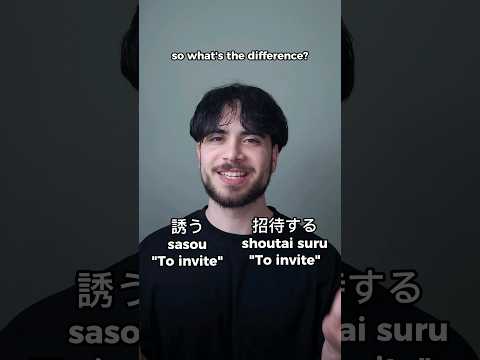 Two ways of saying "to invite" in Japanese: 誘う (sasou) VS 招待する (shoutai suru)