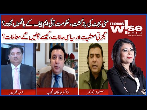 Is The Government Beholden To The IMF? | NewsWise | Arifa Noor | Dawn News