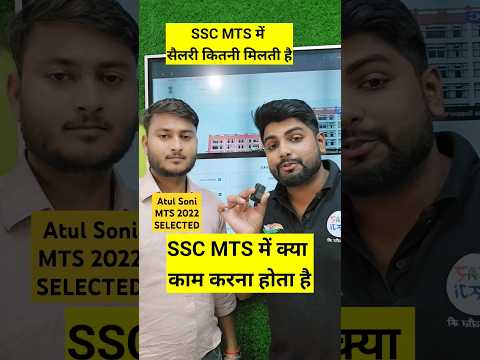 SSC MTS 2024 SALLARY/ SSC MTS 2024 JOB PROFILE #SSC #sscmtssyllabus