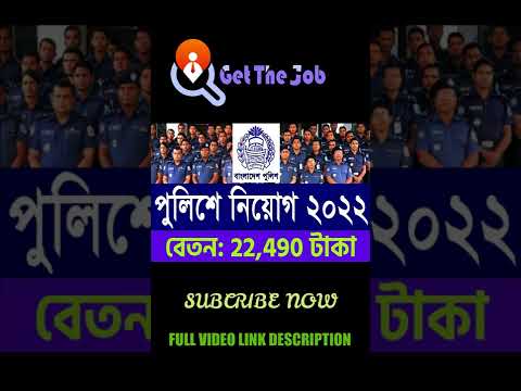 Bd police job circular 2022|police civil job circular 2022|police circular 2023|