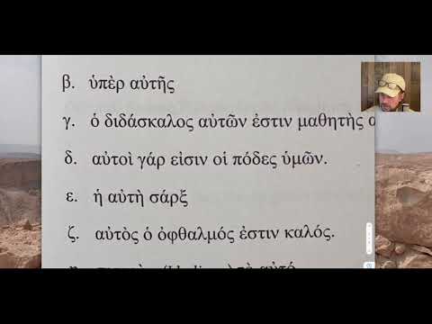 αὐτός ~ Mounce’s Basics of Biblical Greek, Chapter 12