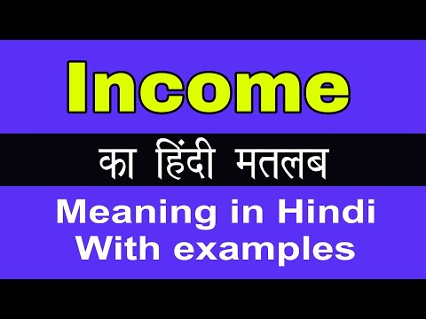 Income Meaning in Hindi/Income का अर्थ या मतलब क्या होता है