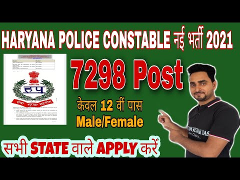 Haryana Police Syllabus 2020 ।Haryana Police Constable syllabus 2020 । Haryana Police । NOTIFICATION