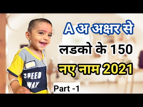 Unique Latest Indian Baby Boy Name From A अ अक्षर से लड़को के नाम baby Boy Name 2021