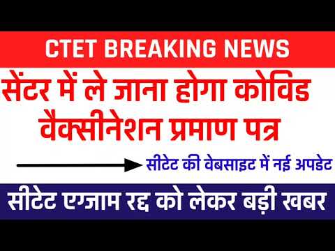 CTET 2021 EXAM CENTER LIST || CTET ADMIT CARD 2021 | सीटेट का एडमिट कार्ड कब आएगा || CTET 2021 ||