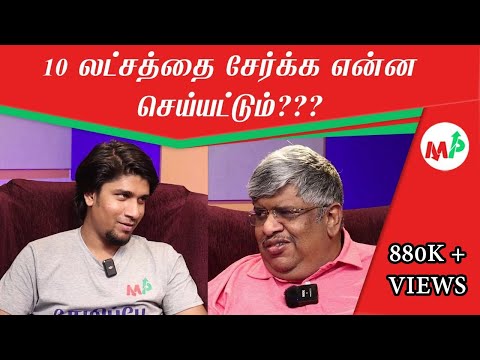 சார்!!!! நான் கோடீஸ்வரன் ஆகனும்!!! | Anand Srinivasan |