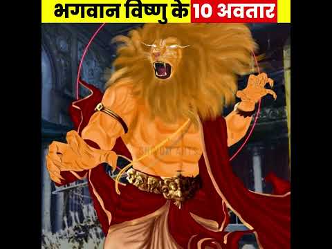 भगवान विष्णु के 10 अवतार | Bhagwan Vishnu 10 Avtaars Explained