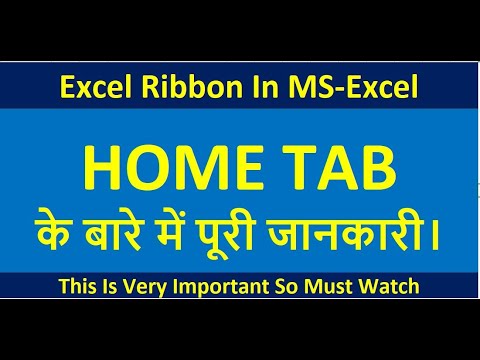 HOME TAB In MS Excel. Basic Excel 4 Beginners #Excel, #Data,