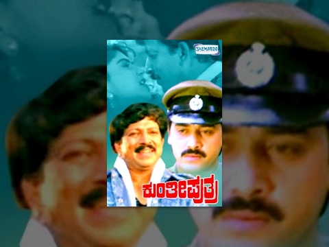 Kunthi Puthra | Kannada Full Movie | Kannada Movies Full | Vishnuvardhan Movies | Shashikumar