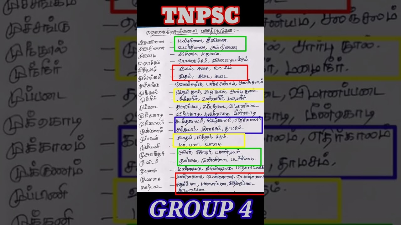 🎯TNPSC - Tamil Ilakkanam GROUP 4 & TNUSRB & TNTET Exam🎯💥 #shorts #youtubeshorts #aasaithosai #tnpsc