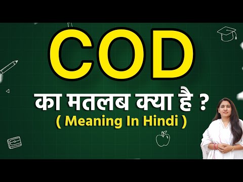 COD meaning in hindi | COD meaning ka matlab kya hota hai | Word meaning