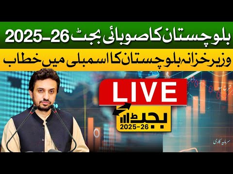 🔴Live: Balochistan Budget Session | Budget 2025-26 | Dawn News