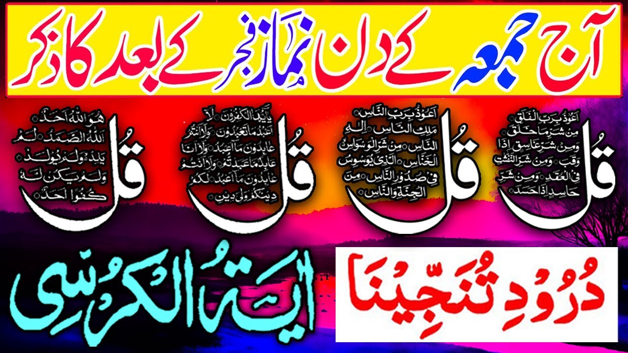 LIVE Mourning Dua 4 Qul Ayatul Kursi Surah Baqarah durood Tanjeena