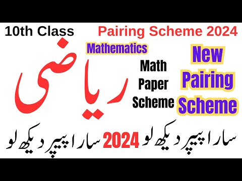 10th Class Mathematics New Pairing Scheme 2024 | Math Scheme 2024 | Punjab Boards | Paper Scheme