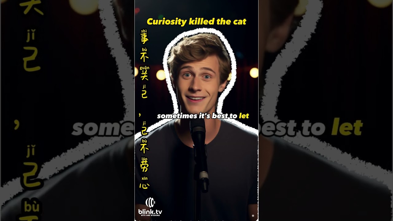 #standupcomedy #curiositykilledthecat 2/2 Curiosity killed the cat 事不关己，己不劳心 #chineseproverb