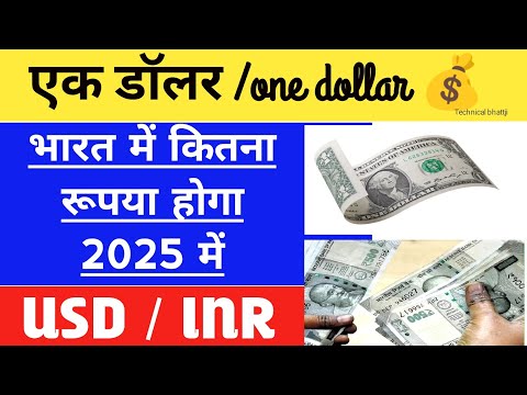 $1 US in indian rupees || What is the rate of 1 dollar in indian rupees 2025,one dollar price in INR