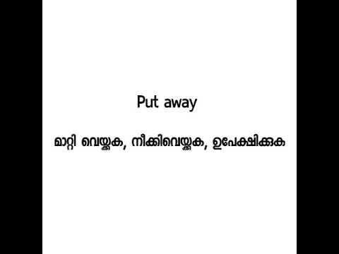 Put away malayalam meaning