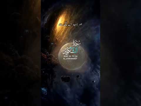 Surah Ikhlas | Urdu Translation | Quran Translation | Islamic History | The Prophet Muhammad S.A.W