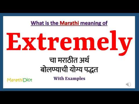 Extremely Meaning in Marathi | Extremely म्हणजे काय | Extremely in Marathi Dictionary |