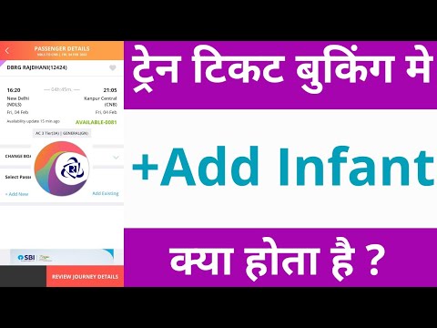 Add infant in irctc 🔥 Add infant ka matlab kya hota hai l add infant in irctc in hindi
