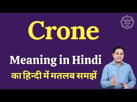Crone meaning in Hindi | Crone ka matlab kya hota hai