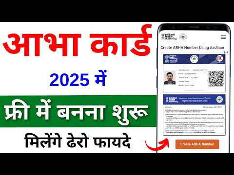 How to make Abha card 2025 | How to make Abha card | How to create Abha card
