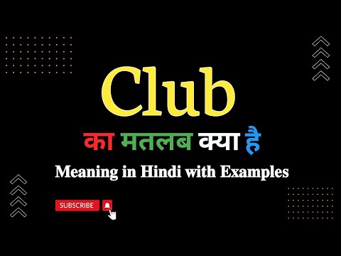club meaning in hindi | club ka matlab kya hota hai hindi mein | word meaning english to hindi