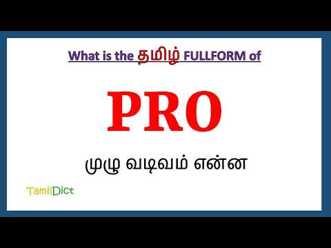 PRO Full Form in Tamil | PRO in Tamil | PRO தமிழில் ஃபுல்ஃபார்ம் |