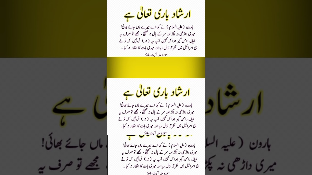 Surah Tahaa ayet 94 Allah ka farman in Quran subscribe islamic youtube