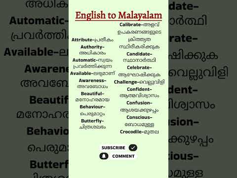 Daily Use English Words #malayalam #meaning #dailyuseenglishwords #englishtomalayalam