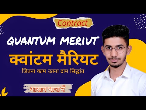Quantum meriut | क्वांटम मेरियट । #Quantummeriut