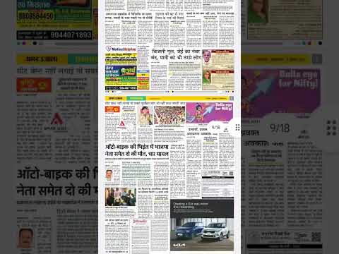 Amar ujala news paper