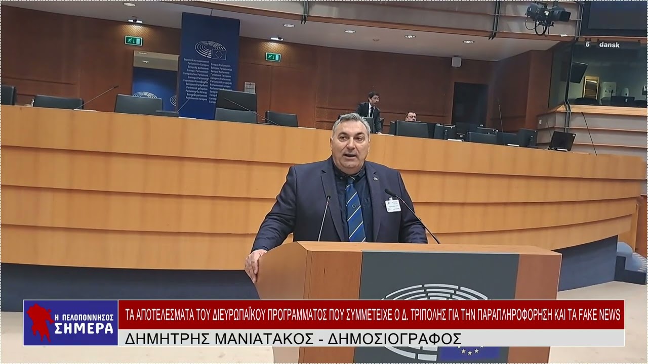 ΤΑ ΑΠΟΤΕΛΕΣΜΑΤΑ ΤΟΥ ΔΙΕΥΡΩΠΑΪΚΟΥ ΠΡΟΓΡΑΜΜΑΤΟΣ ΠΟΥ ΣΥΜΜΕΤΕΙΧΕ Ο Δ ...