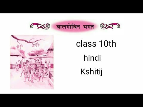 Balgobin bhagat class 10 explanation - hindi kshitij- CBSE - NCERT ...