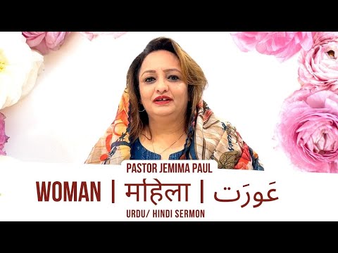 Meaning of Woman | Pastor Jemima Paul | Urdu / Hindi Sermon