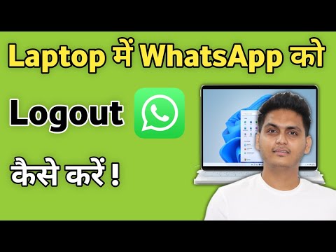 Laptop me WhatsApp ko logout kaise kare | how to logout whatsapp in laptop Pc