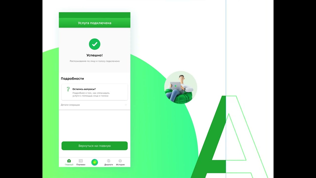 Sber Biometric by alexander mor