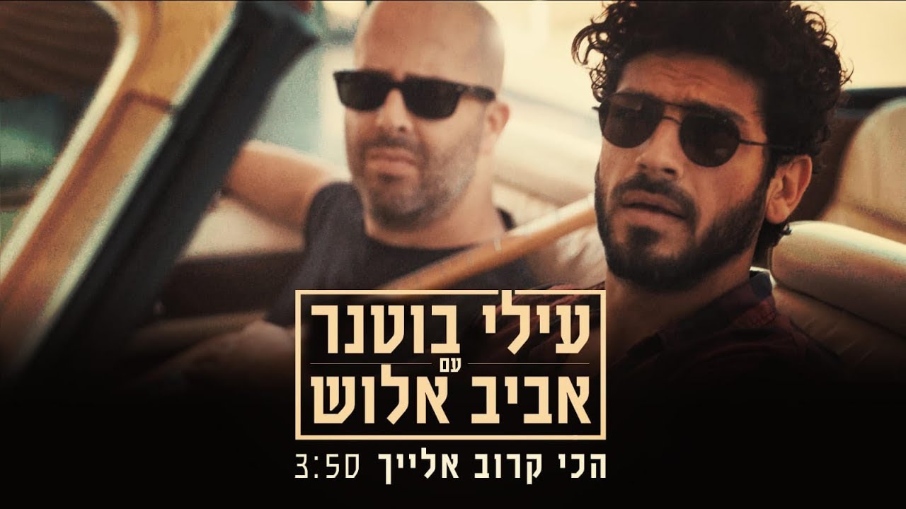 The Closest To You by Ali Botner & Aviv Alush from Israel | Popnable