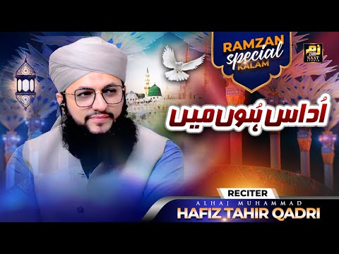 Heart Touching Kalam || Madine Mojhko Bulain || Hafiz Tahir || Zamzam Naat Studio || Ramzan 2024