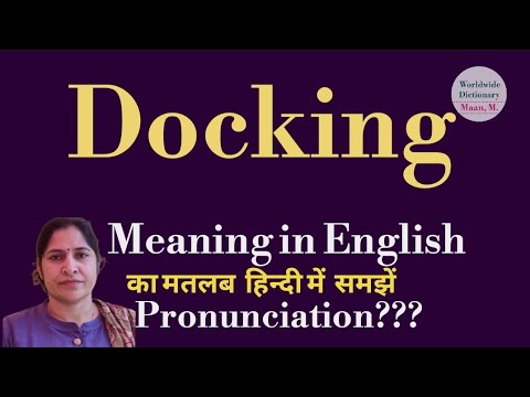 docking meaning l meaning of docking l docking ka Hindi mein kya matlab hota hai l vocabulary l