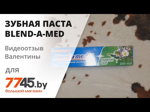 Зубная паста BLEND-A-MED Травяной сбор 100 мл (5000174726527) купить в ...