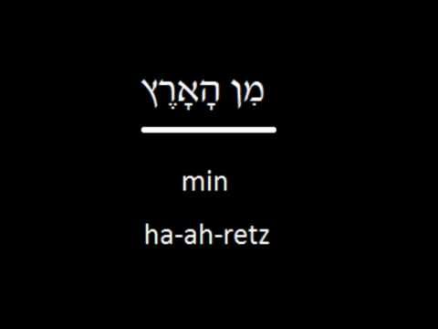 Prayer-eoke: Hamotzi (Blessing for Bread)