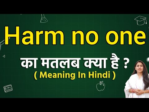 Harm no one meaning in hindi | Harm no one ka matlab kya hota hai | Word meaning