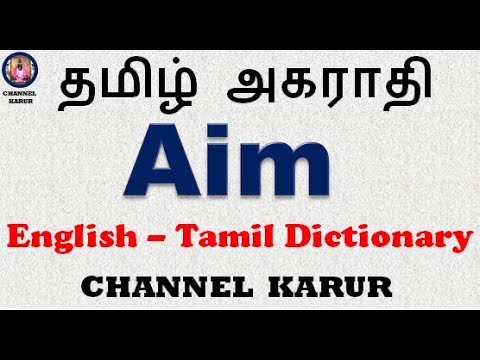 Aim Meaning in Tamil / CHANNEL KARUR