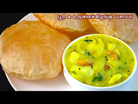 பூரி உப்பலா வர Oil இழுக்காமல் பூரி செய்ய டிப்ஸ் | Poori recipe in tamil | Poori masala in tamil/puri